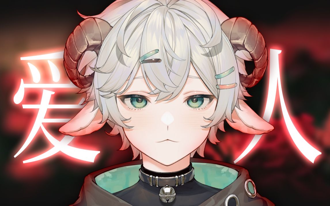 【biz×ZERA feat.LOLUET】Loveit?【MV】【中文CC字幕】-威咲takeru_saki-听-哔哩哔哩视频