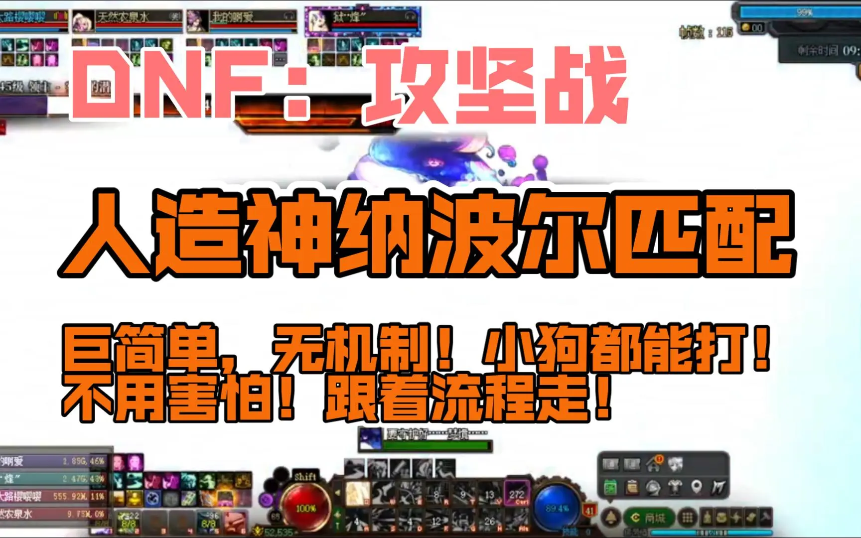 DNF：人造神纳波尔匹配模式流程！巨简单，无机制！小狗都能打，不用害怕！跟着流程走！ 南城解说