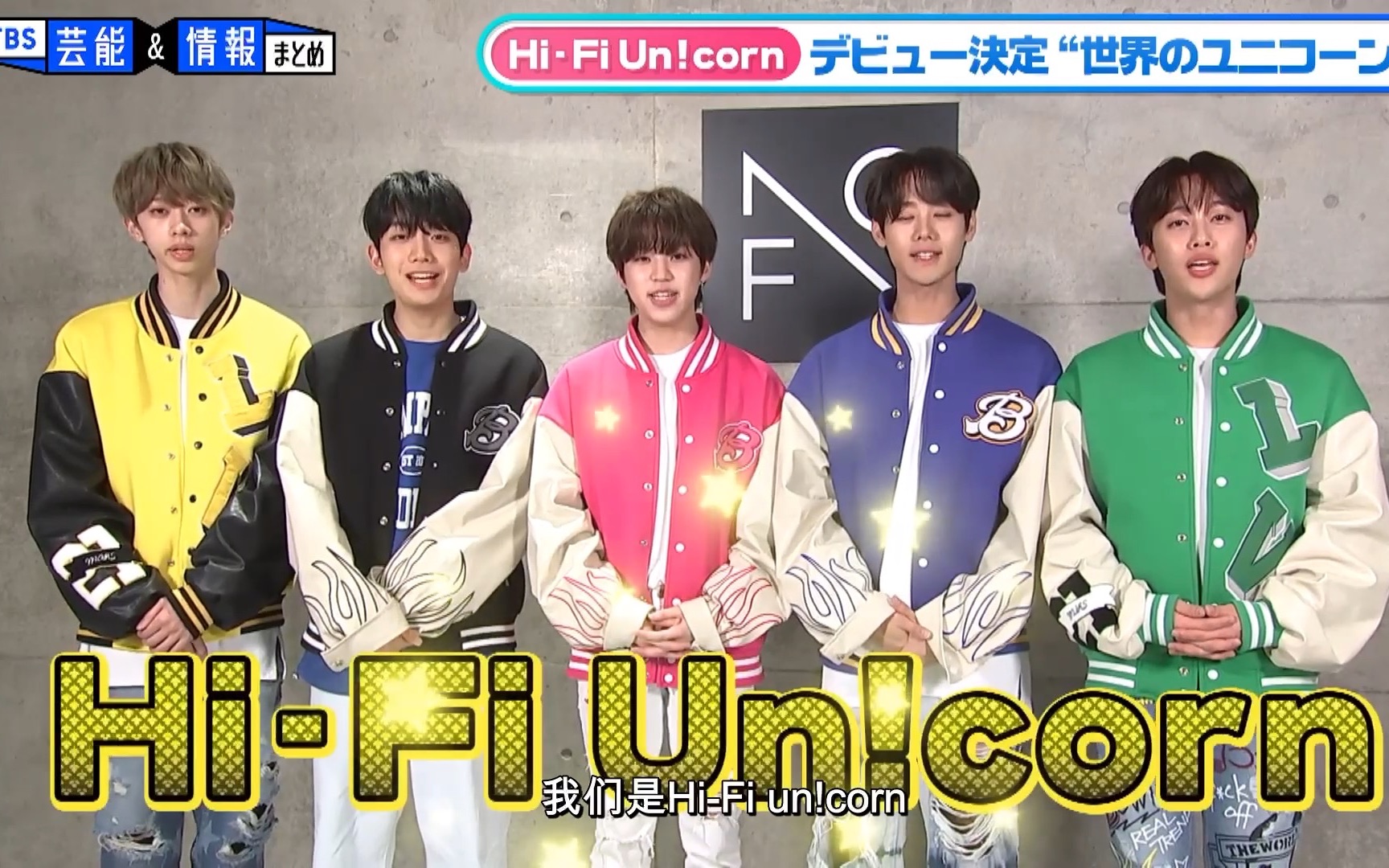 FNC新乐队Hi-Fi Un!corn出道收录曲《DoReMiFa-Soul》MV