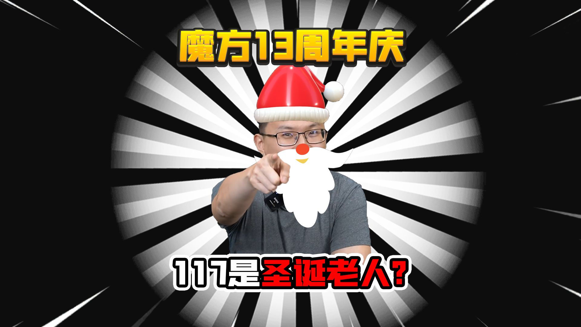 117将要化身圣诞老人给玩家送物资？必须单杀他-君扬大鸽鸽-君扬大鸽鸽-哔哩哔哩视频