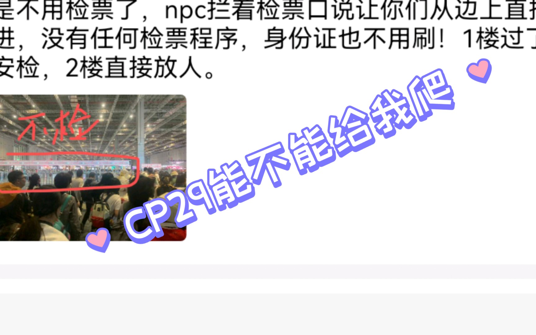 CP29之谜之操作，全民零元购，杜绝黄牛→全部人零元购，直接进系列，快冲 - 视频下载 Video Downloader