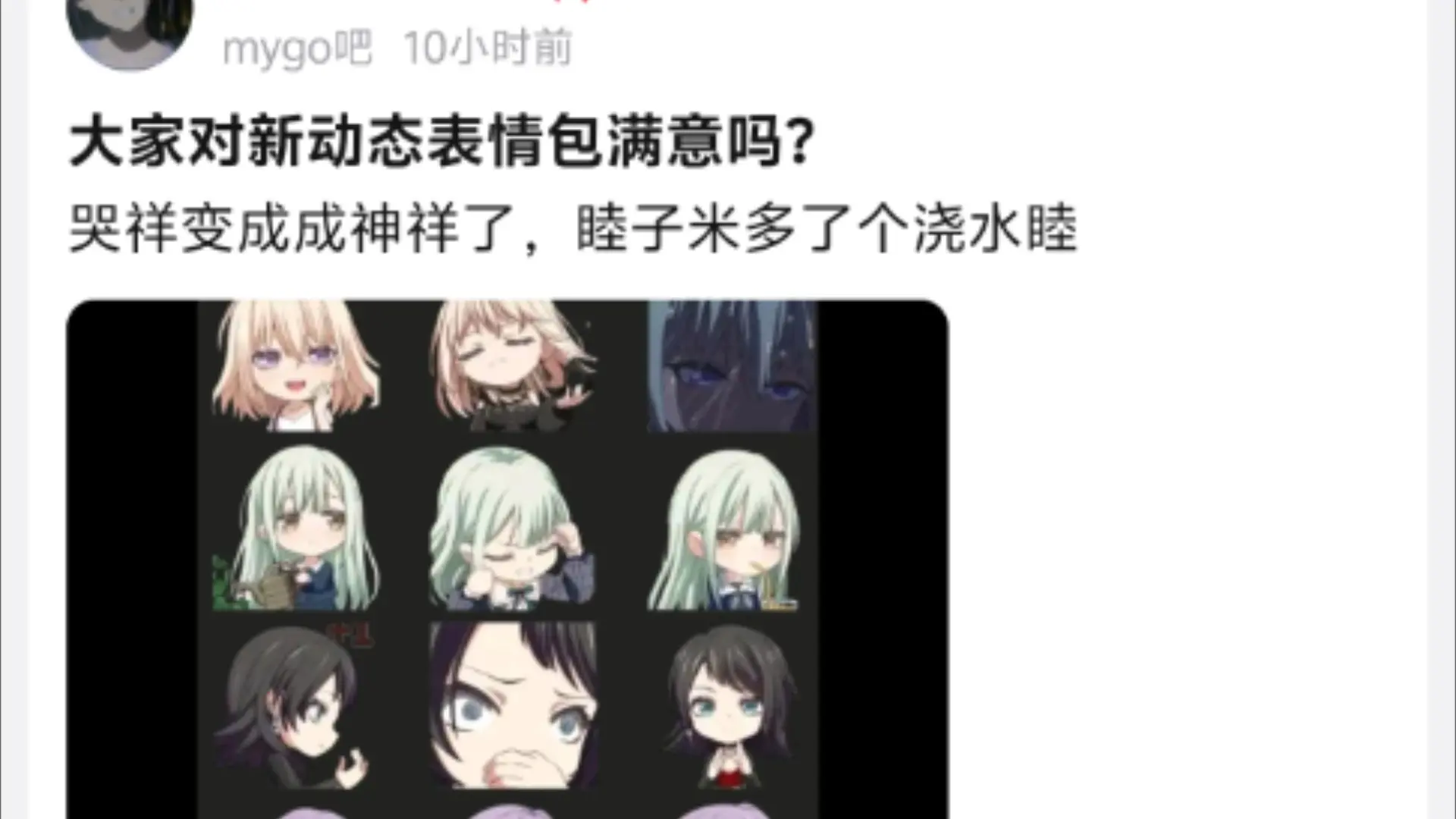大家对新动态表情包满意吗?哭祥变成成神祥了，睦子米多了个浇水睦_哔哩哔哩_bilibili