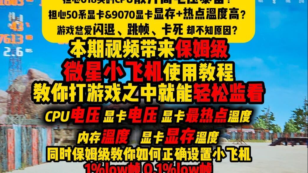 担心618散片CPU暴雷？如何在微星小飞机之中显示CPU电压、显卡电压、显卡显存 - 哔哩哔哩