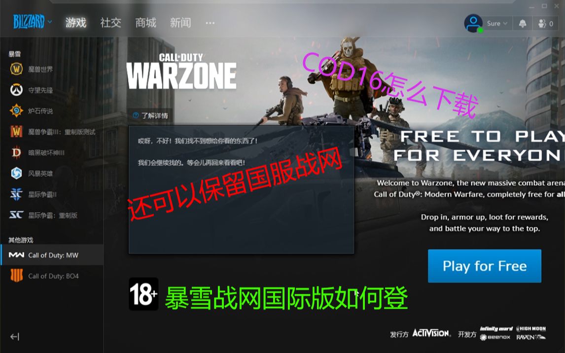 COD16这么火？教你如何登录暴雪战网国际版_哔哩哔哩_bilibili