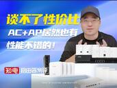 「一文科普」AC+AP家用路由器组网与选购 - 哔哩哔哩