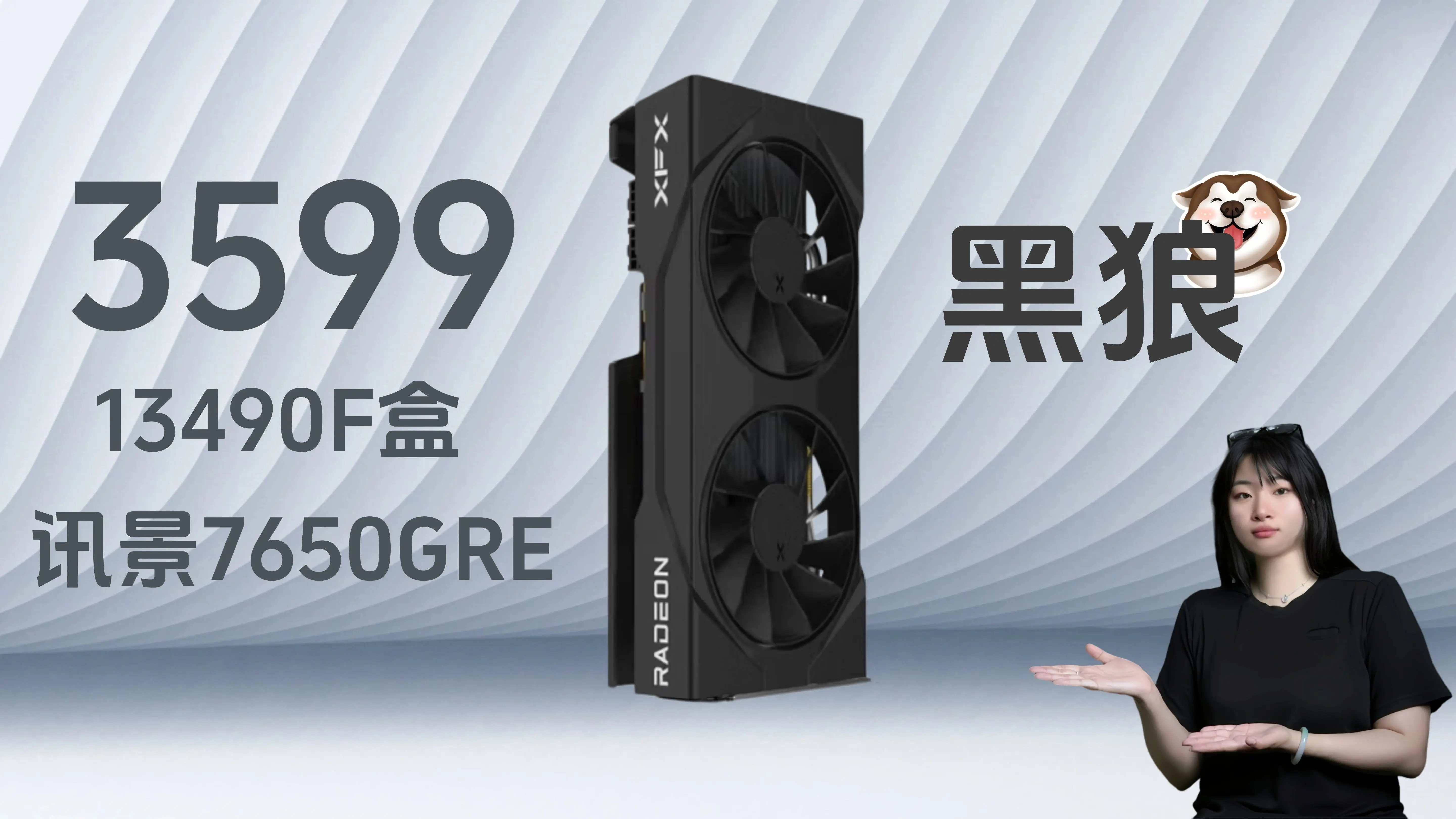 保价618！讯景7650GRE8G第一车：3599元13490F盒+B760M GAMING+32G+致态TI600 1T+讯景7650GRE 8G重磅来袭_哔哩哔哩_bilibili