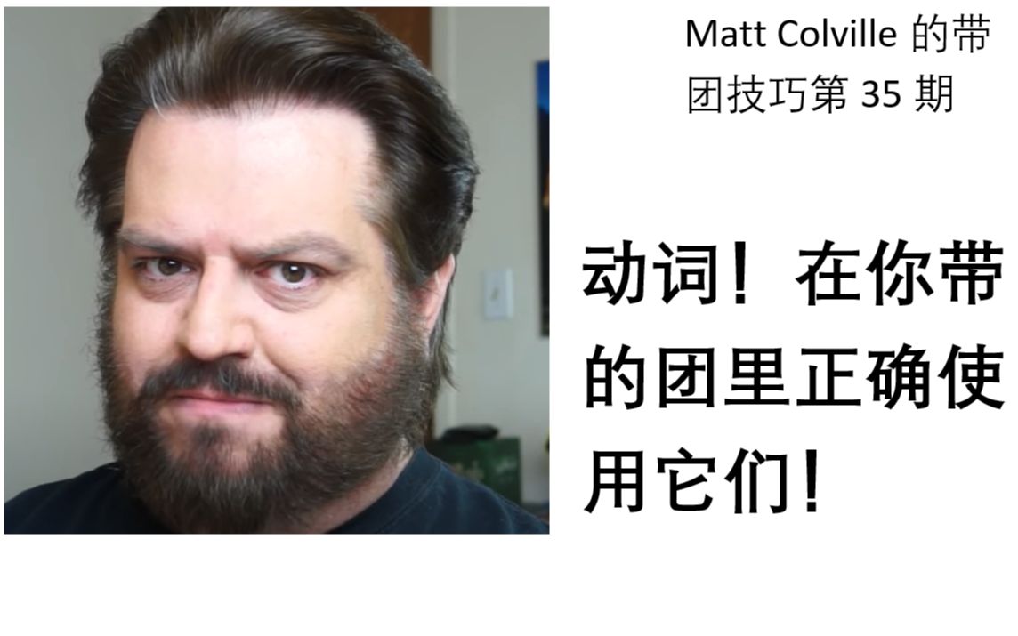 P1【龙与地下城D&D教程】【如何做一个地下城城主】-Matt Colville-冥离木火-DND城主教学系列-哔哩哔哩视频