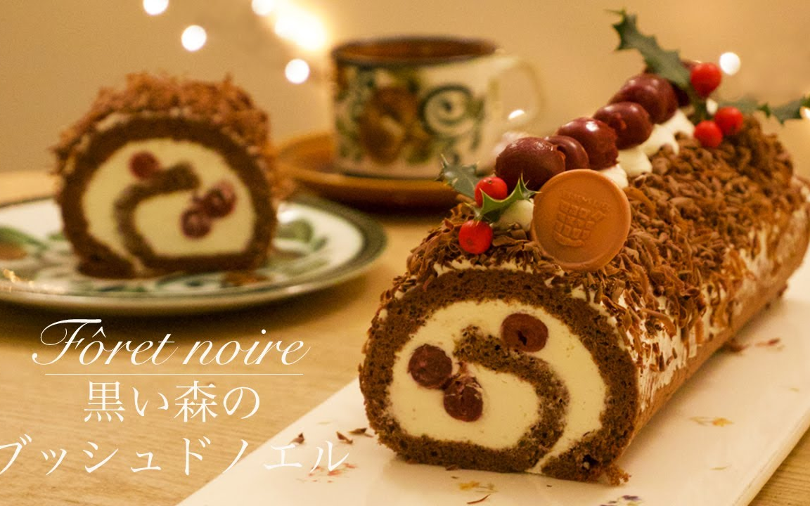 【Les sens ciel】圣诞黑森林蛋糕卷~｜How to make Fôret noire_哔哩哔哩_bilibili