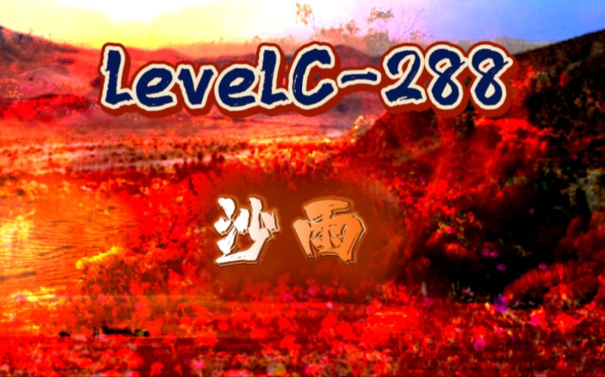 backrooms后室levelC-288[沙雨] - 视频下载 Video Downloader