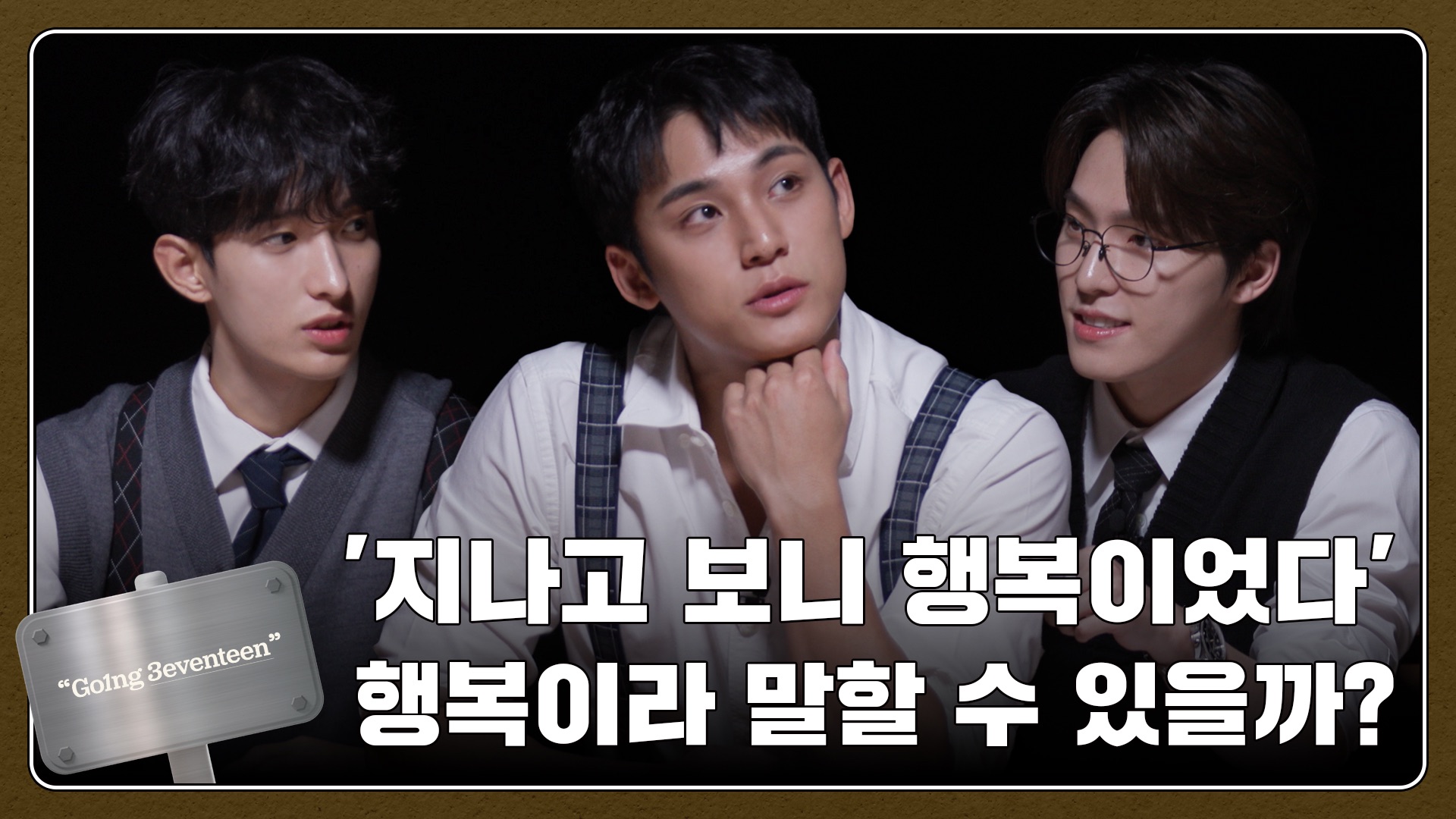 [GOING SEVENTEEN] EP.102 13 Angry Men #2-SEVENTEEN-SEVENTEEN-哔哩哔哩视频