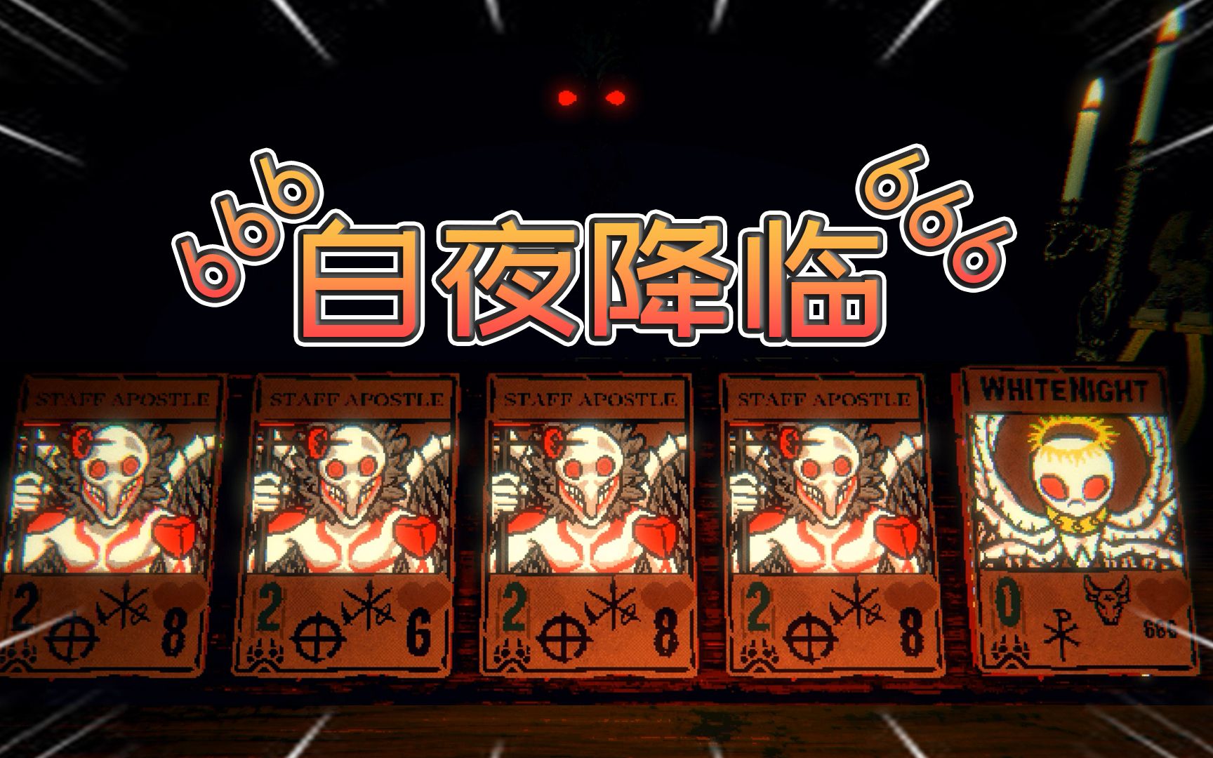 T-09-86 黄泉列车【卡牌介绍】