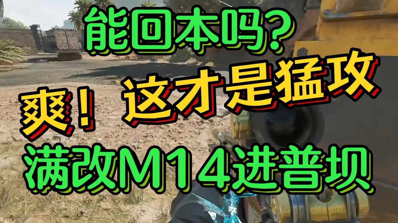 【三角洲行动】爽！这才是猛攻！-G3LA-G3LA-哔哩哔哩视频