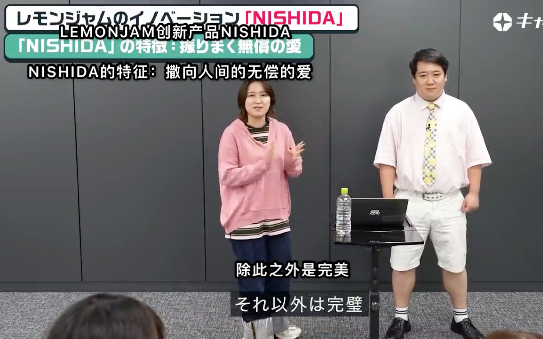 【中字】短剧 「NISHIDA」Saaya用TED talk对新商品NISHIDA进行介绍展示【Lalande】_哔哩哔哩_bilibili