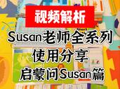 Susan教英语的体系解析（上） - 哔哩哔哩