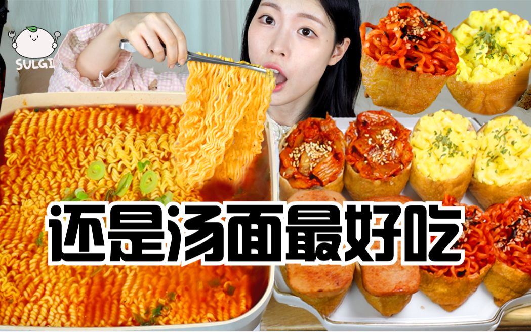 【SULGI】久违的汤面，也太好吃了～｜虽然没有买到最想吃的！-SULGI雪糕欧尼-SULGI雪糕欧尼-哔哩哔哩视频