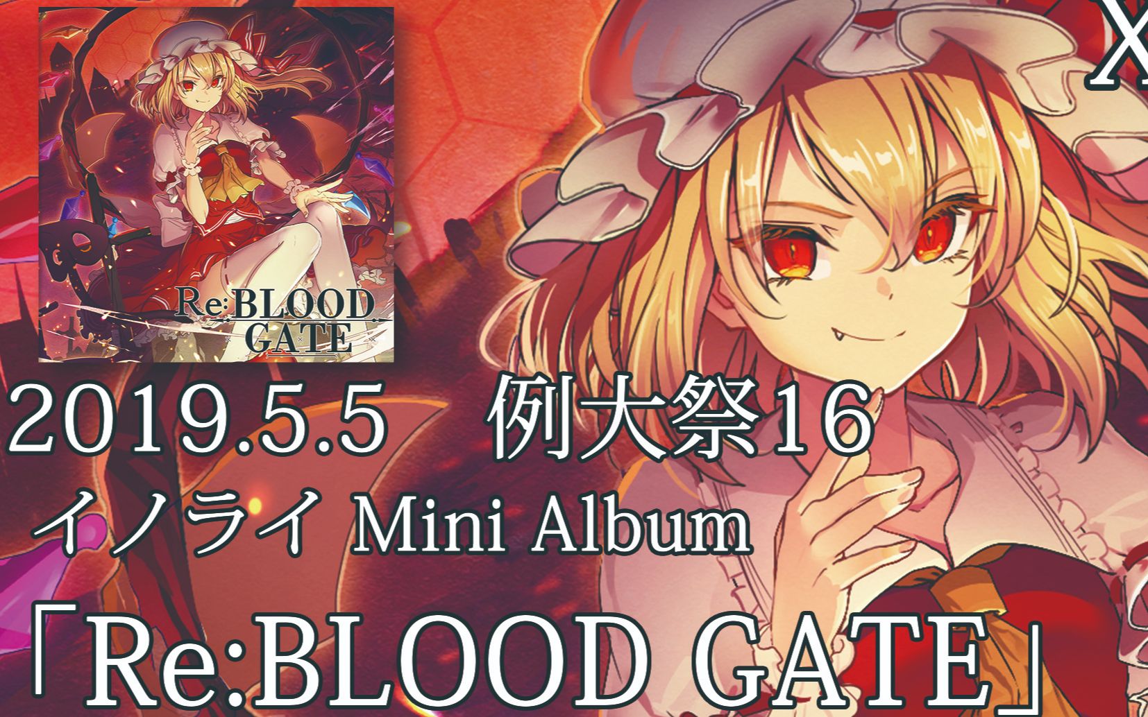 【东方】Mini Album「Re:BLOOD GATE」 / Crossfade【INORAI-Official 】_哔哩哔哩_bilibili