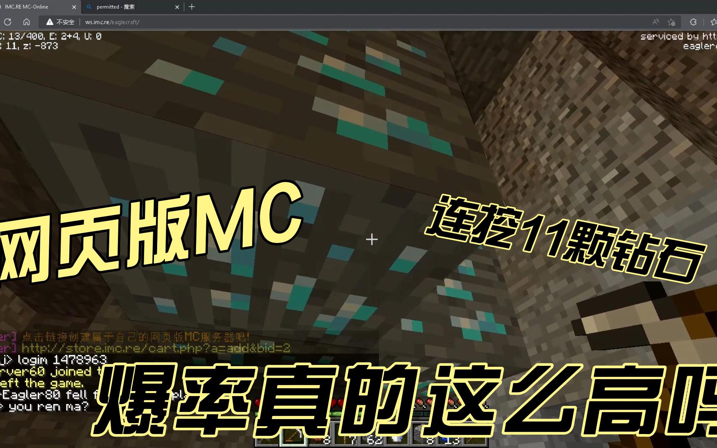 MC网页版，这钻石的爆率有这么高？_哔哩哔哩_bilibili