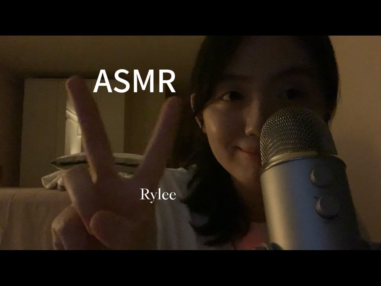 助眠asmr｜隐形触发&口音-RyleeASMR-RyleeASMR-哔哩哔哩视频