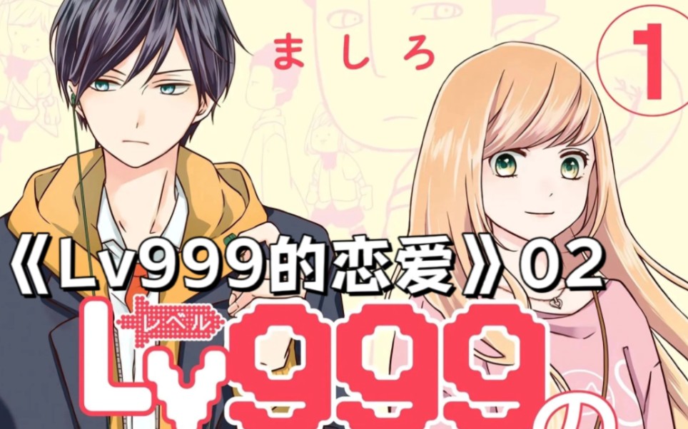 和山田谈场Lv999的恋爱第2集 - 视频下载 Video Downloader