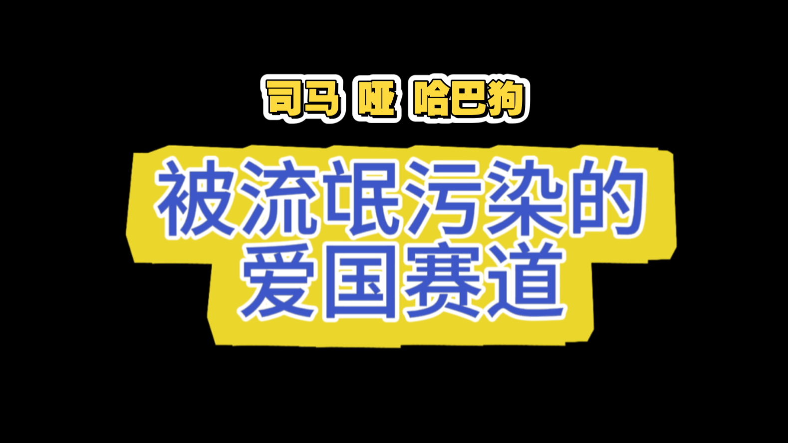 关于哈马斯的结局，请看我之前作品，基本上预测准确，没有哈马斯的巴勒斯坦自然会富强起来。-高川源-高川源-哔哩哔哩视频