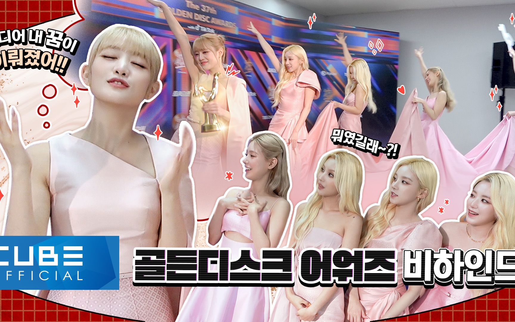 G)I-DLE】[I-TALK] - EP.115 Golden Disc Awards 幕后花絮 💗-i-dle_official-i ...