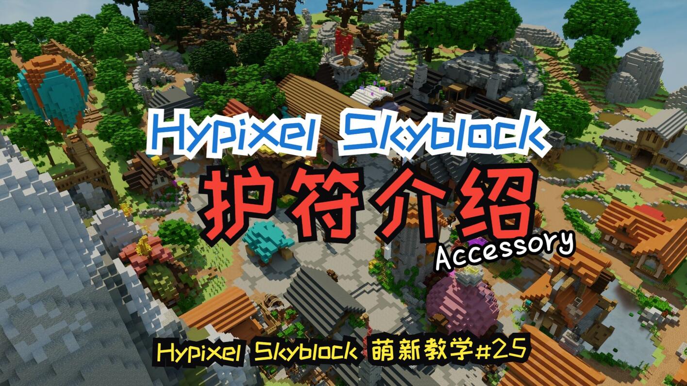 Hypixel SkyBlock 挖矿更新V4总览 - 哔哩哔哩