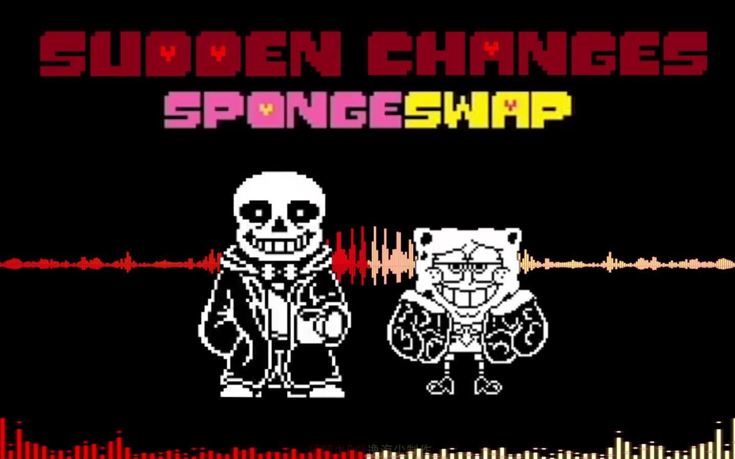 【Sudden Changes+Spongeswap】BULLET HELL OR HIGH WATER[立体版]_哔哩哔哩_bilibili