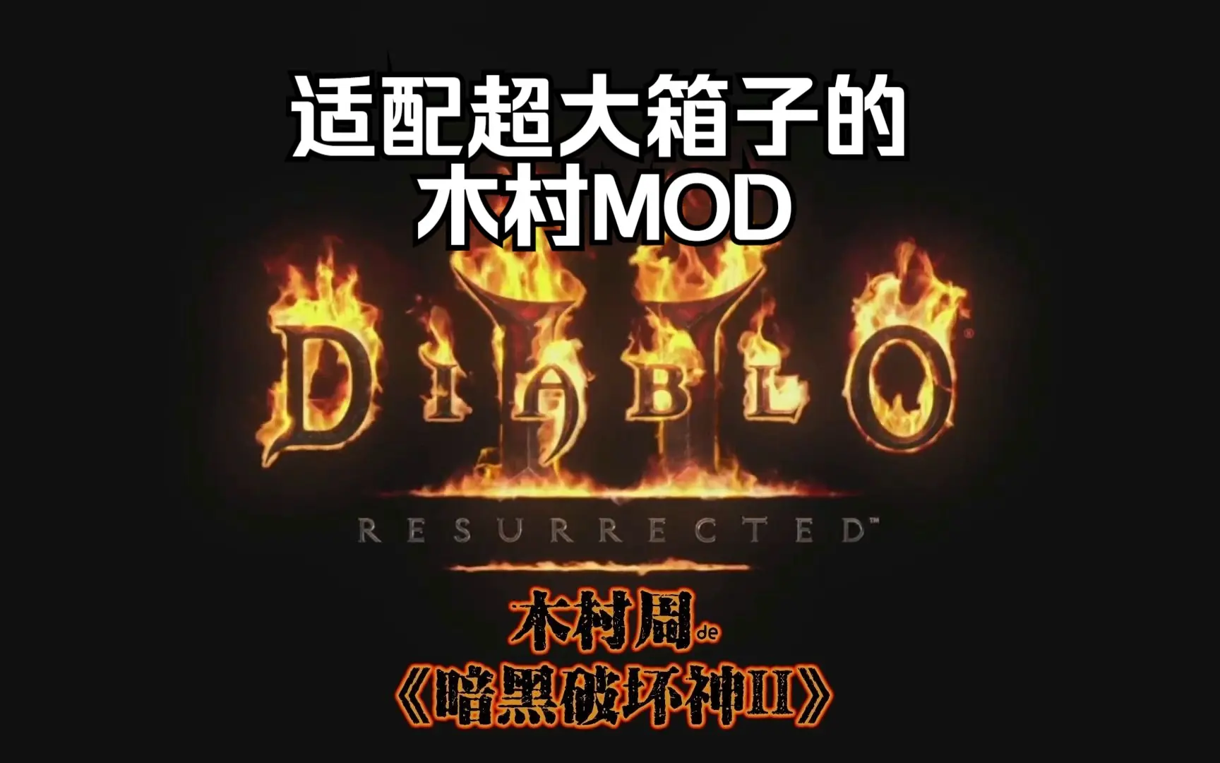 大箱子见过了这超大箱子你见过吗？3dm真牛逼_哔哩哔哩bilibili