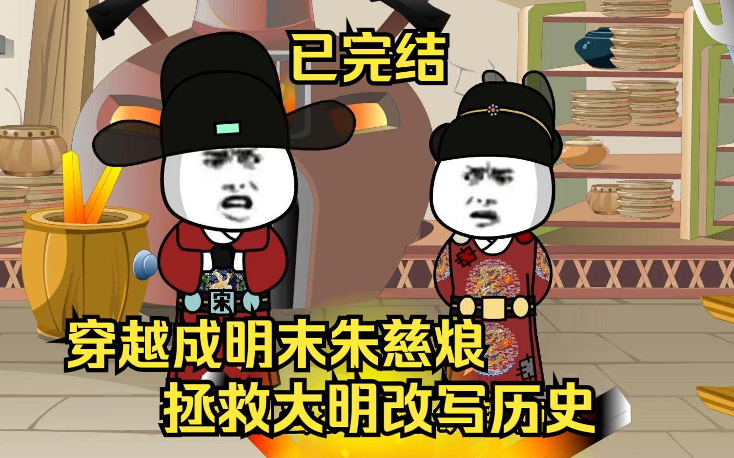 超搞笑沙雕动画，系统把我背刺成天生魔子，一口气看不完系列，制作耗时四个多月-Ender_vggv-能猫人历险记-哔哩哔哩视频