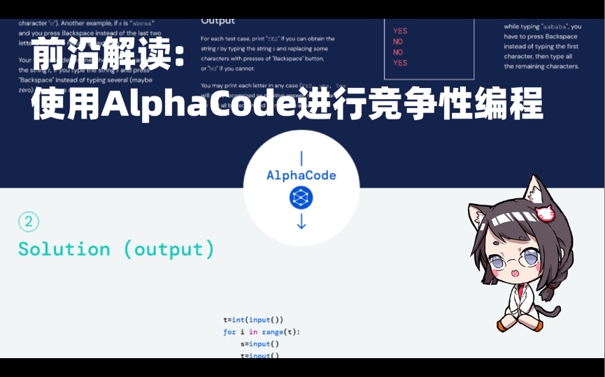 前沿解读 | 使用AlphaCode进行竞争性编程_哔哩哔哩_bilibili