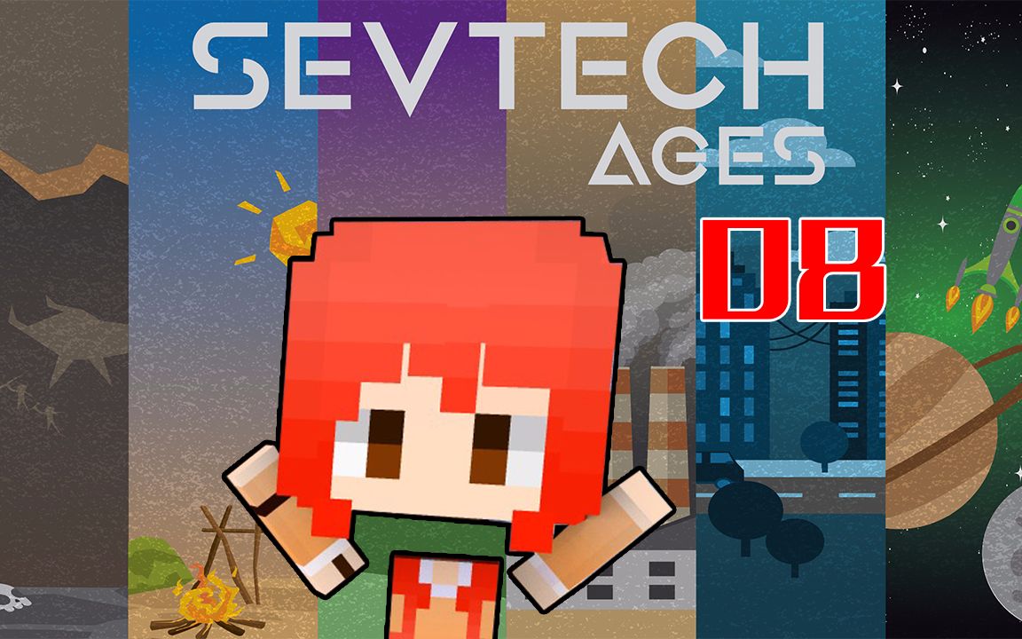 甜萝酱我的世界 Minecraft《SEVTECH AGES》赛文科技时代多模组生存#8 获得深渊国度战利品方式一_哔哩哔哩_bilibili