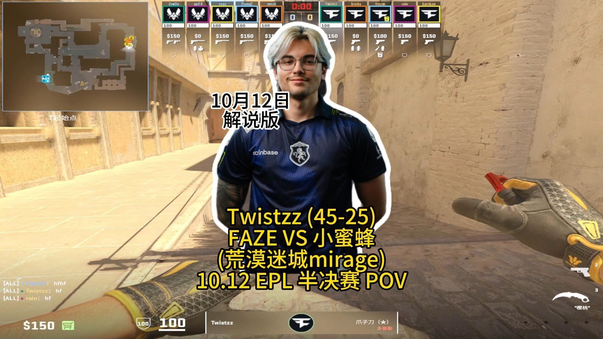 超人总监恶魔回归 FAZE对战小蜜蜂(荒漠迷城mirage)Twistzz(45-25)的第一视角POV解说版-CS2仙鹤-CS2仙鹤-哔哩哔哩视频