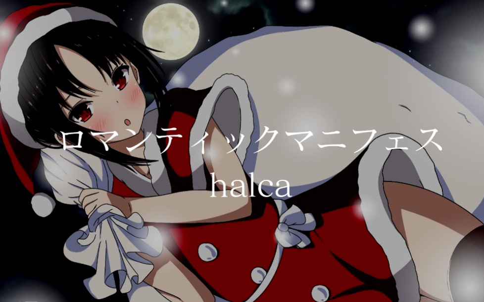 【最速完整版】辉夜大小姐想让我告白 剧场版 插入曲 「ロマンティックマニフェス」 By halca - 视频下载 Video Downloader