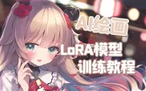 【AI绘画】LoRA 在线云端训练教程 AutoDL - 哔哩哔哩