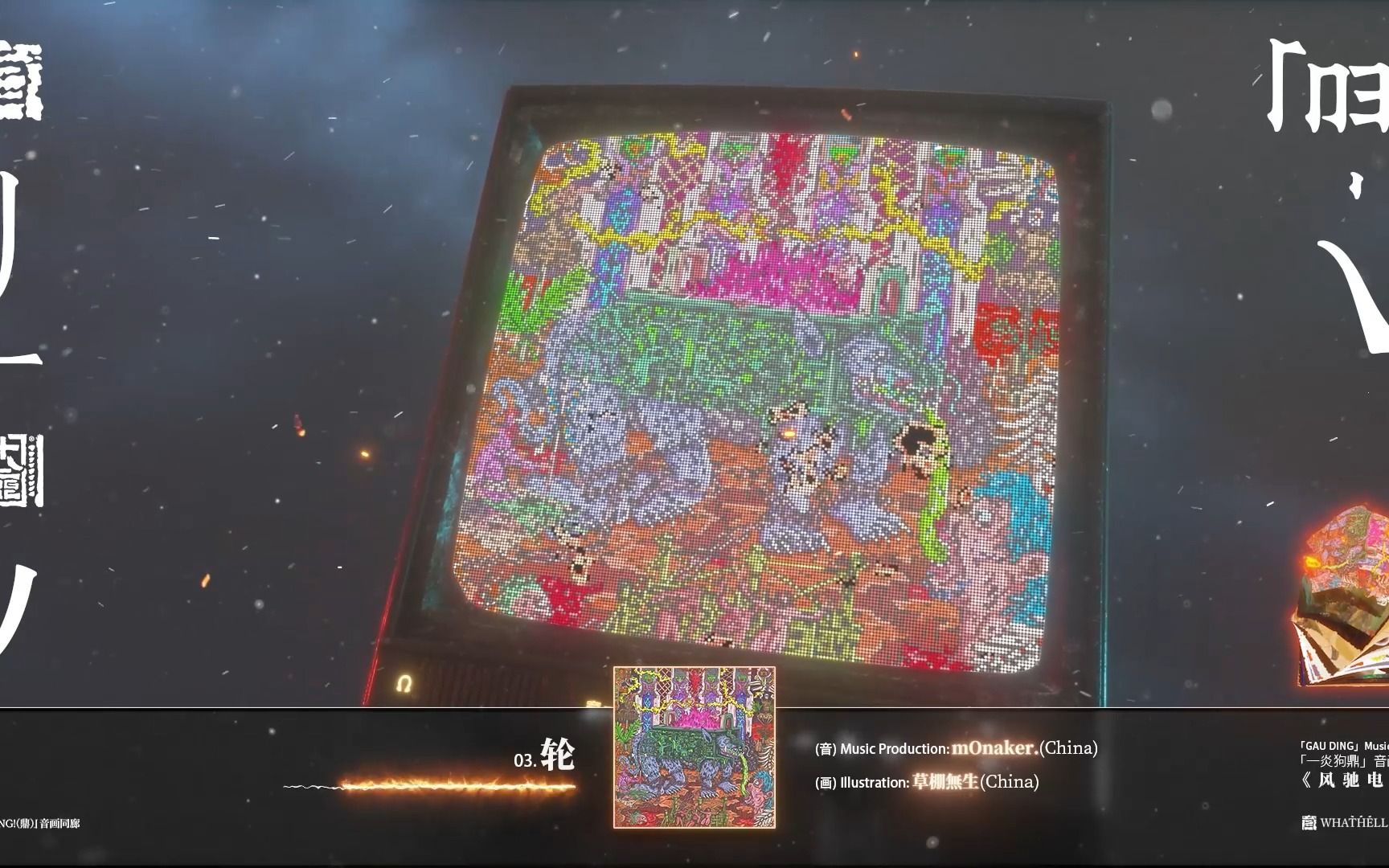 ⚡一炎狗鼎⚡⚡风驰电掣·一日一曲⚡ FLASH JUNGLE 03 轮 单曲MV-电喵大战皮卡丘-电喵大战皮卡丘-哔哩哔哩视频