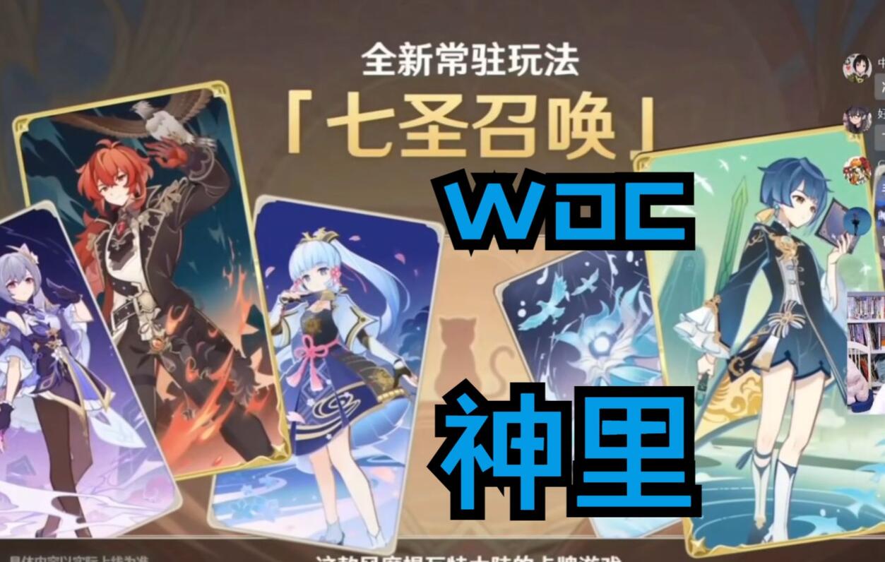 [喂狗组羽毛] 《7号就去七圣召唤，玩牌去》 - 哔哩哔哩