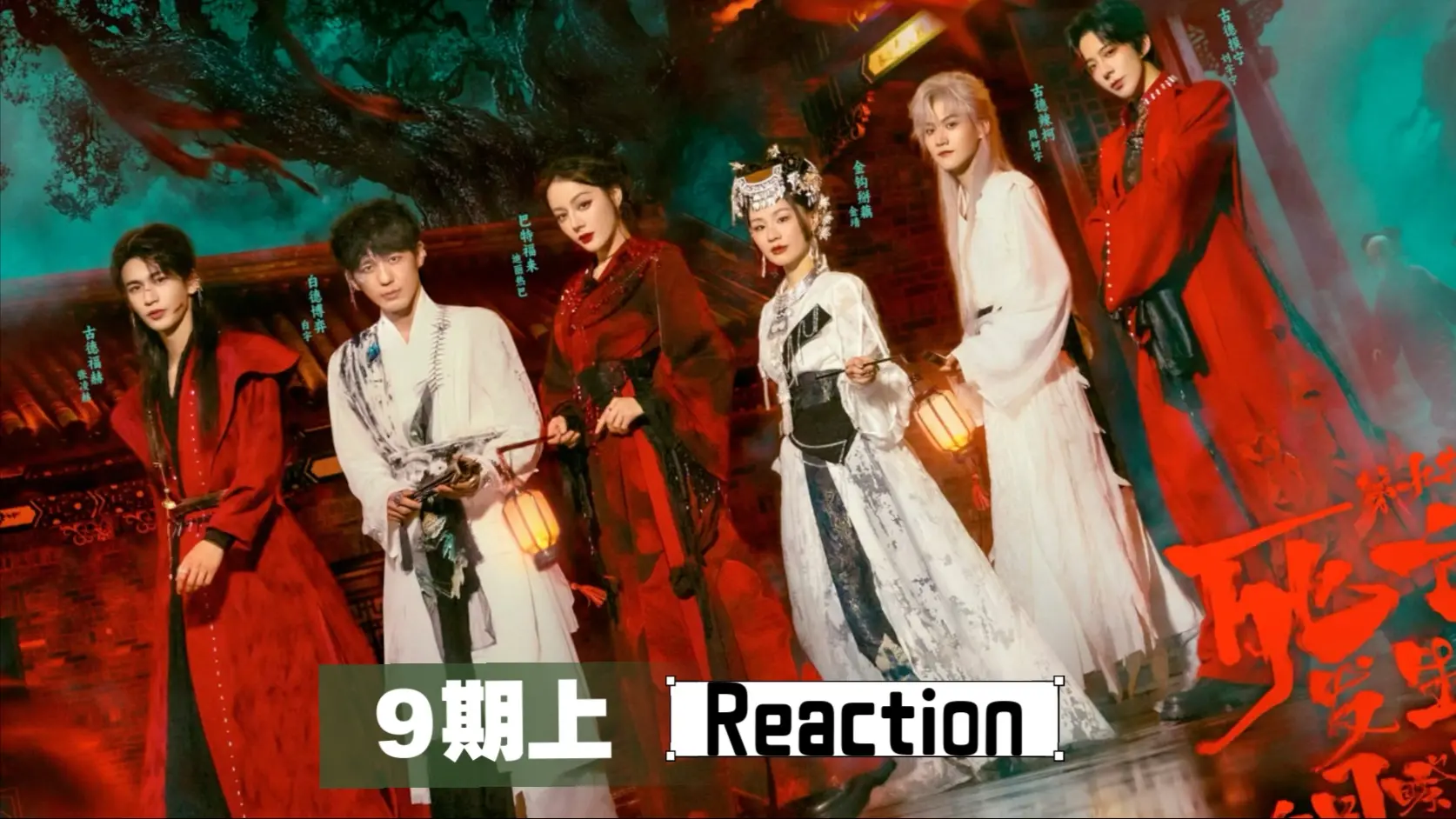 D9期上：来咯！_哔哩哔哩_bilibili