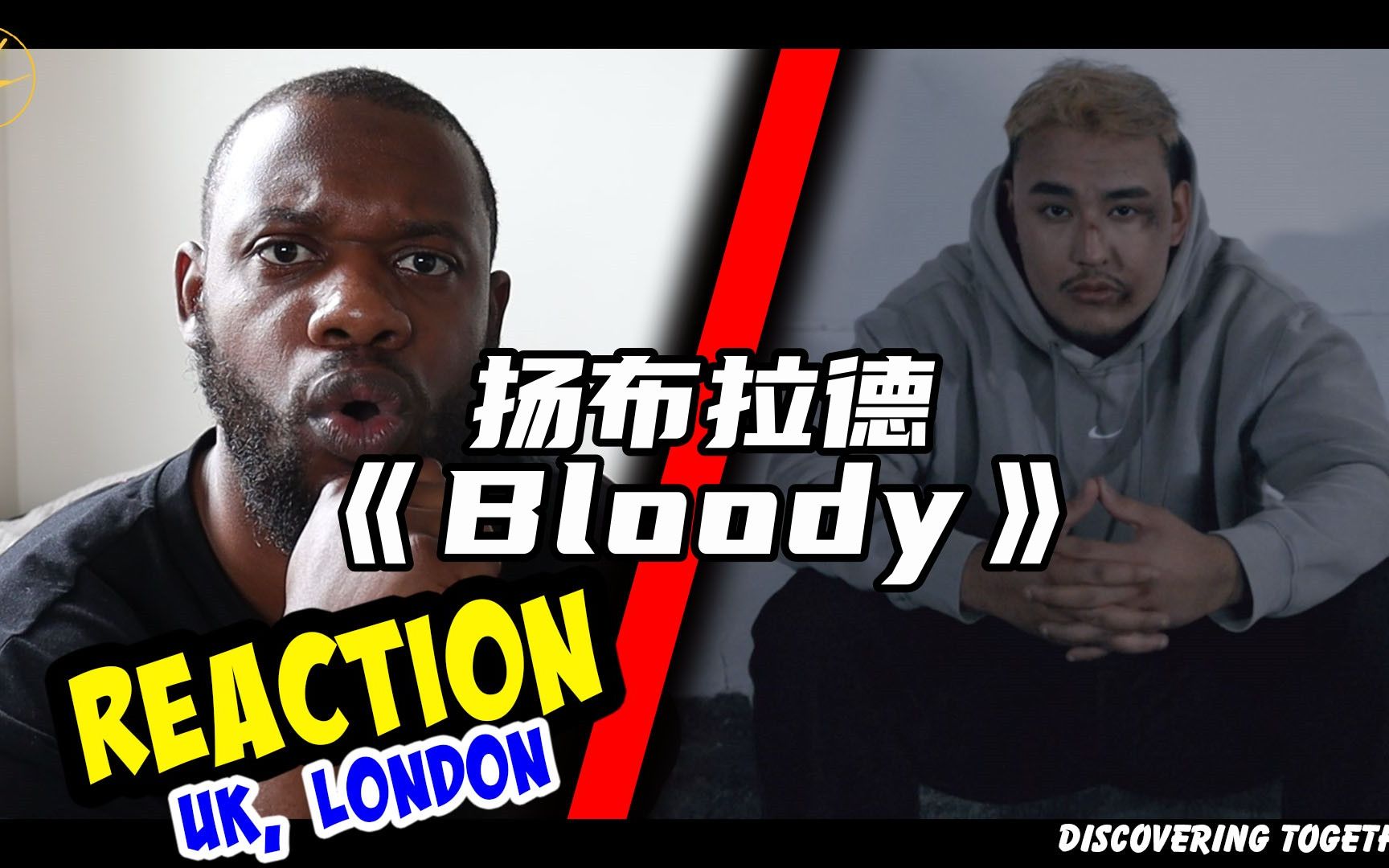 Bloody的故事！扬布拉德《Bloody》reaction新鲜出炉！英国小哥被真实且残酷的叙事内容所触动！！！-HOLDLUV ...