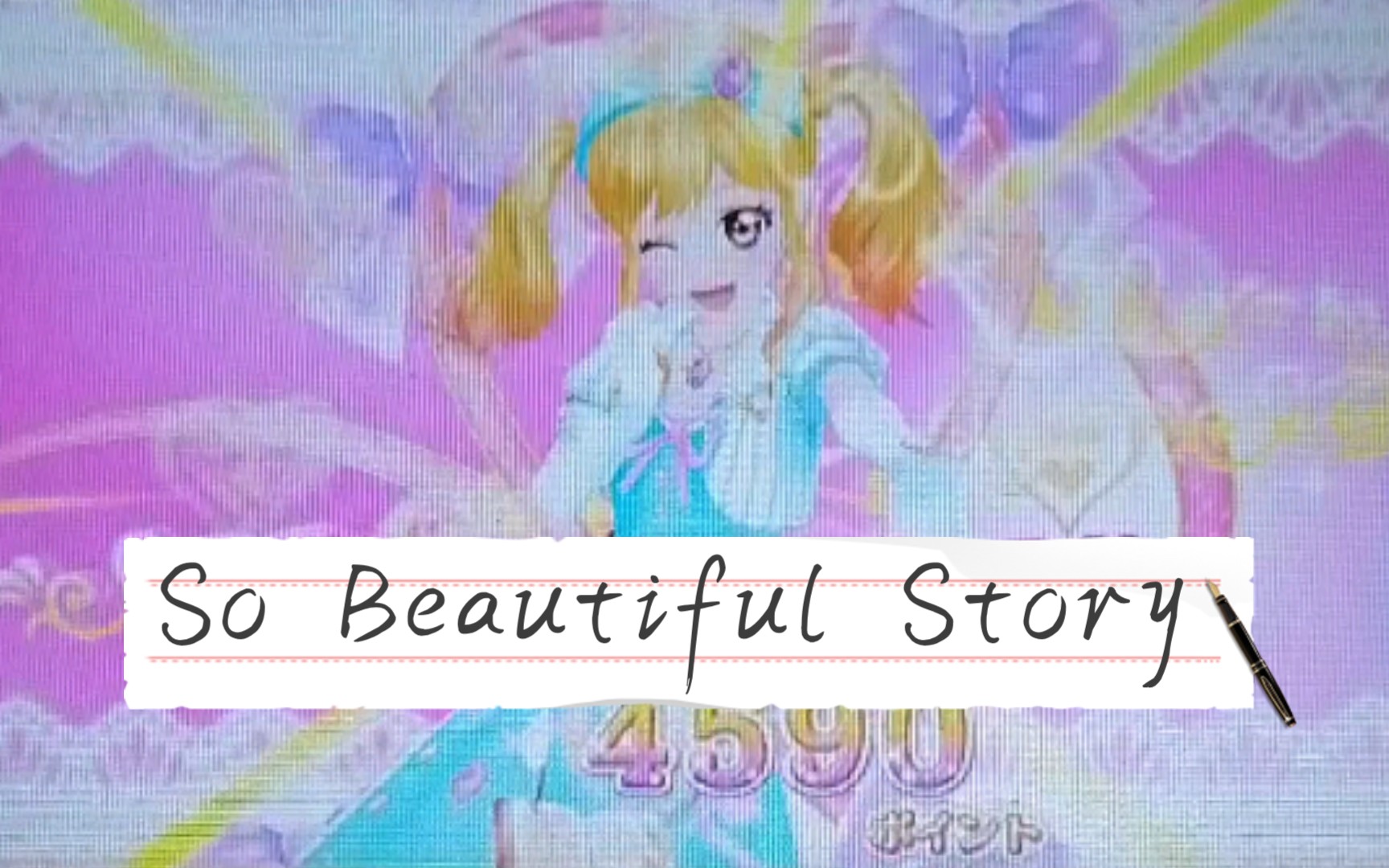 偶像活动stars 3DS游戏视频「So Beautiful Story」_哔哩哔哩bilibili