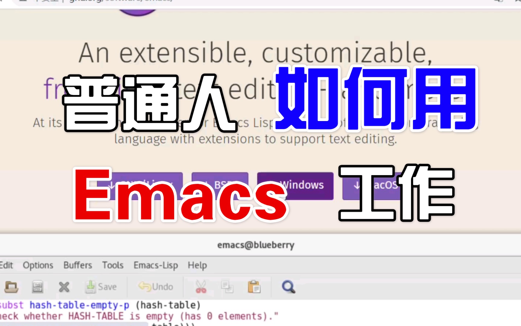普通人如何用 Emacs 工作_哔哩哔哩_bilibili