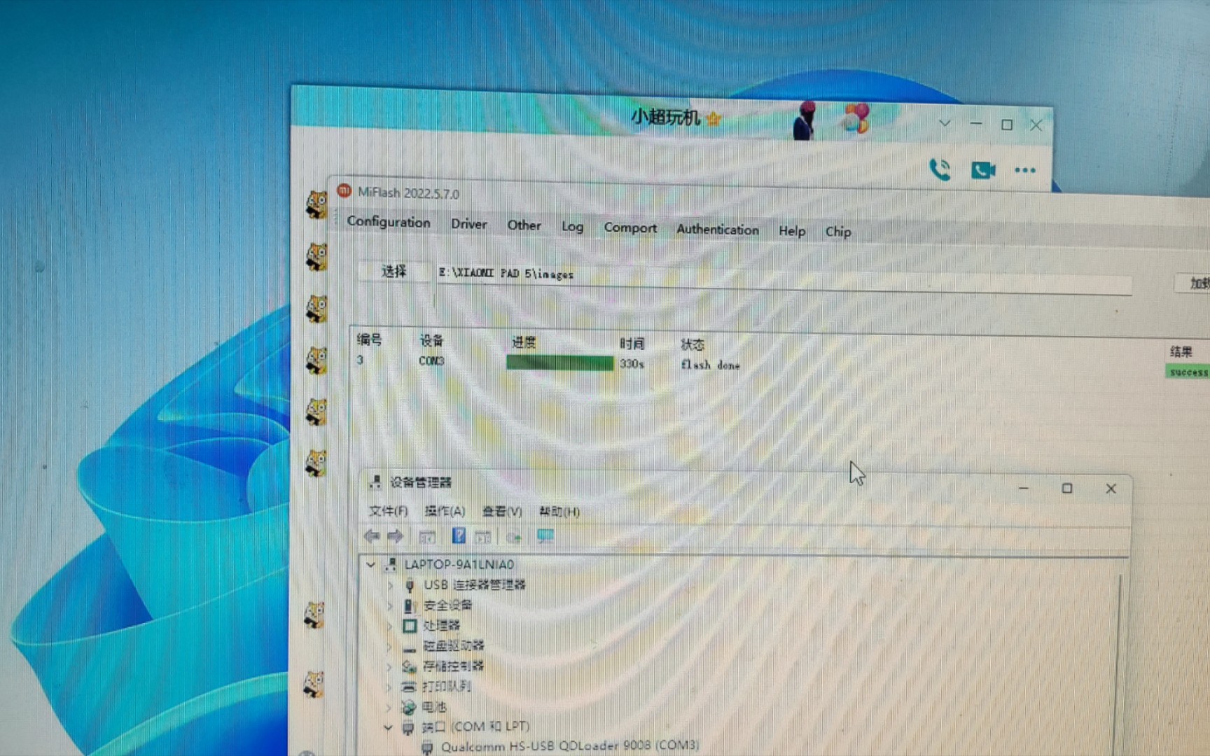 小米9 9008授权刷机！