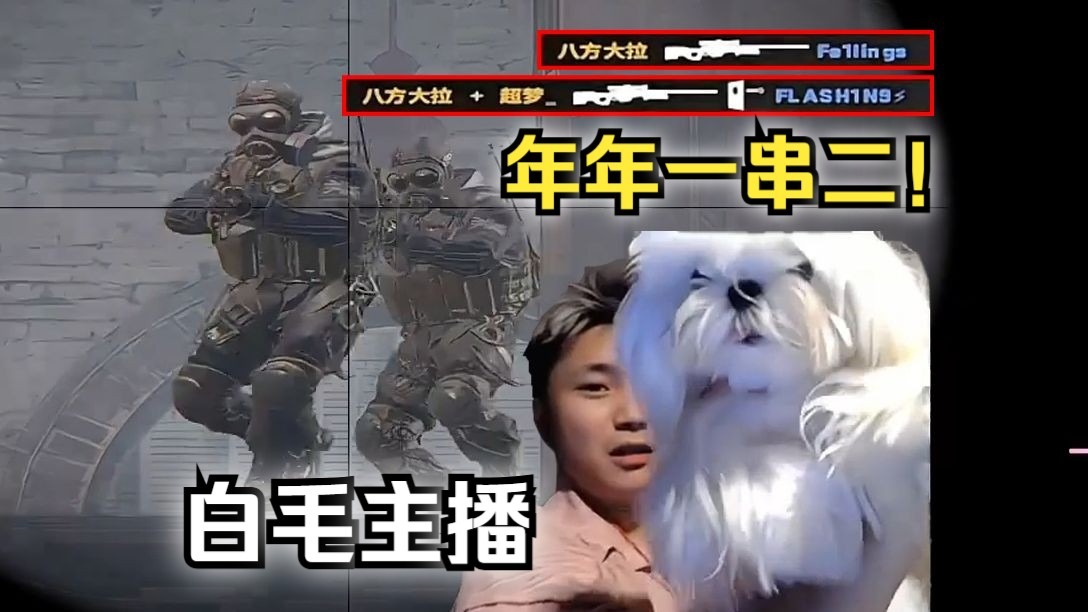 白毛主播一上手就是大狙一串二，对的起年年这个4万块钱转会费！-小凡ov0-小凡ov0-哔哩哔哩视频