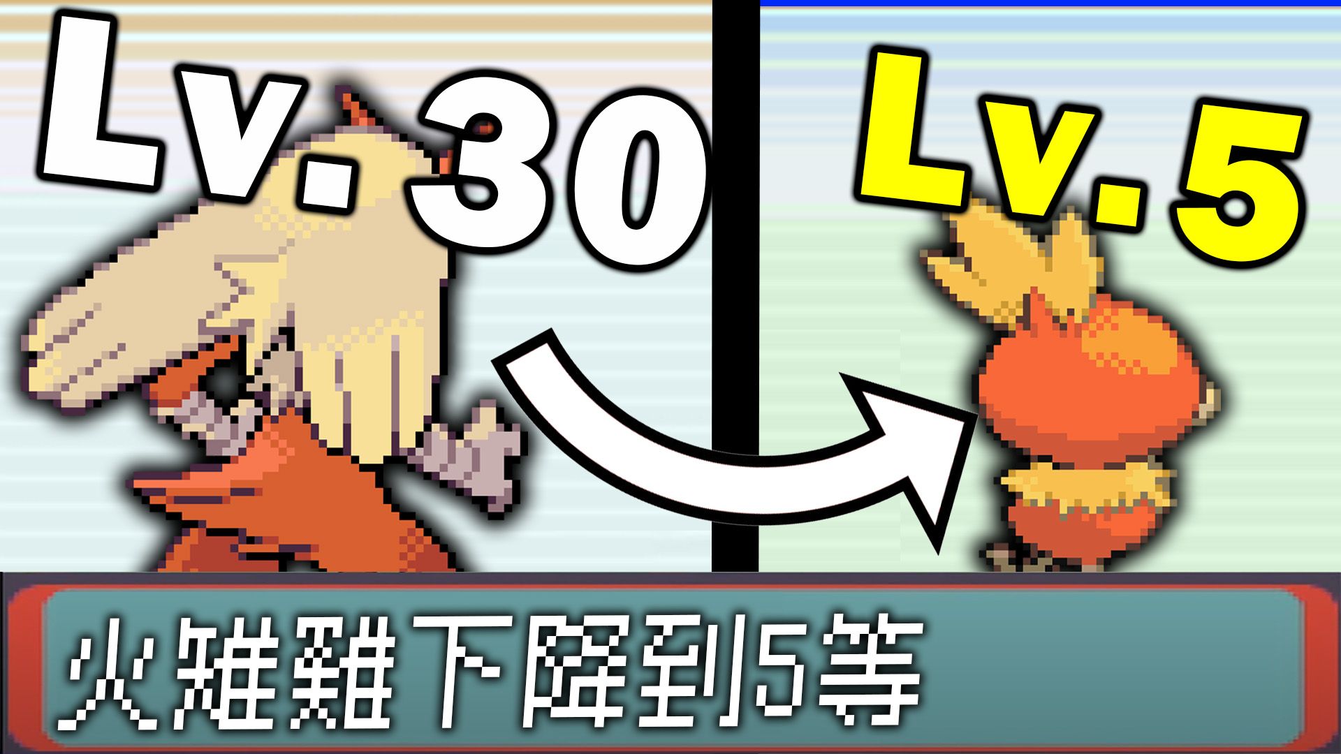 全破《宝可梦 绿宝石》，但我的宝可梦等级只会下降！-游戏皮卡噜_PikaLu-游戏皮卡噜_PikaLu-哔哩哔哩视频