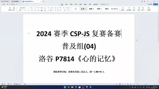 2024赛季CSP-J普及组复赛备赛(04)_哔哩哔哩_bilibili