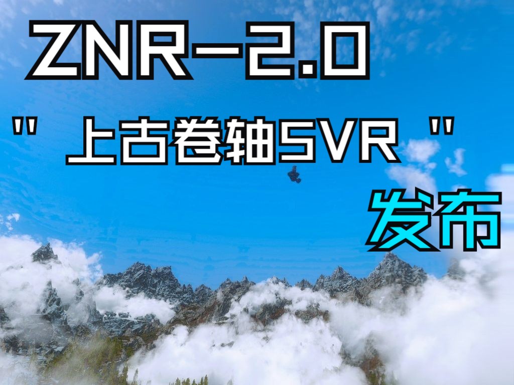 上古卷轴5VR整合包-ZNR2.0放出-skLCD-vr-哔哩哔哩视频