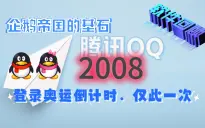 OICQ/QQ历代版本回顾及下载地址 - 哔哩哔哩