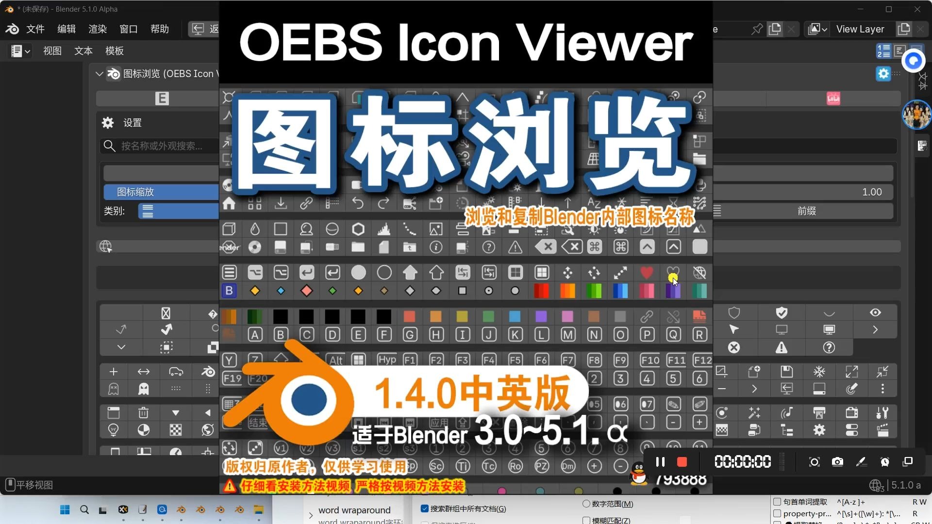 🌆 图标浏览 (OEBS Icon Viewer 1.4.0) Blender插件免费下载-郭吉军插件汉化-郭吉军插件汉化-哔哩哔哩视频