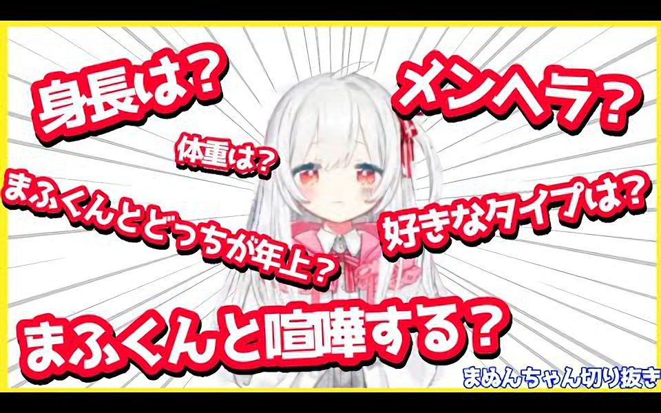 【Mafumafu研究所】Manun-chan设定总结【Mafumafu直播剪辑】_哔哩哔哩_bilibili