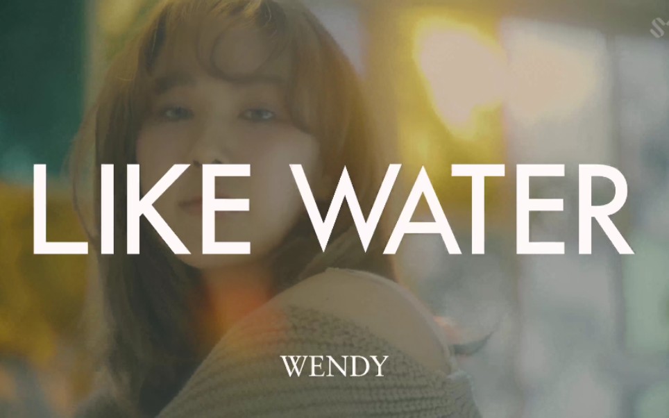 【WENDY】'Like Water' MV_哔哩哔哩 (゜-゜)つロ 干杯~-bilibili