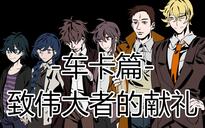 【COC TRPG replay】国内replay个人向推荐 - 哔哩哔哩